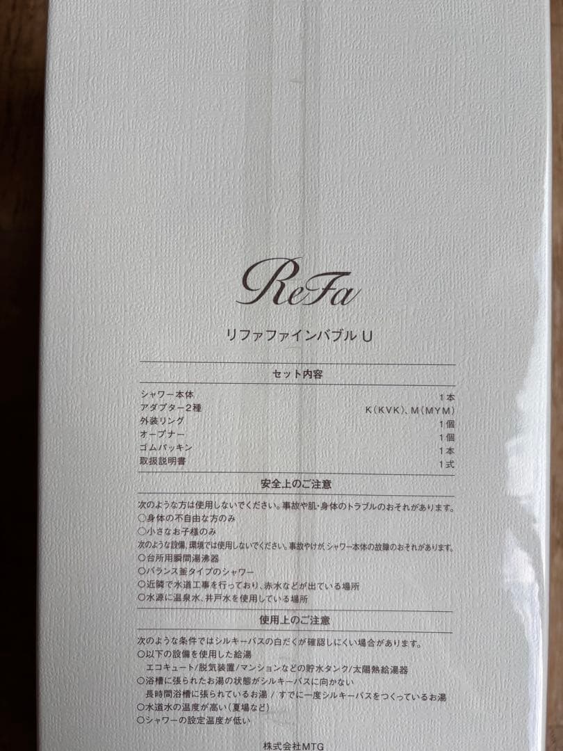 ReFa リファファインバブルU シャワーヘッド　シルバー　未開封品