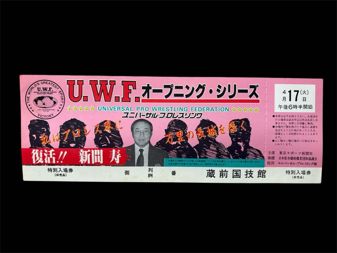UWF★オープニングシリーズ★大会ポスター・全券・パンフレット