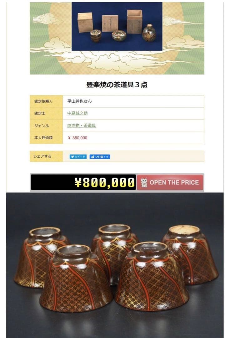 送料無料 極希少　江戸後期～明治期豊楽焼煎茶碗5客 箱付　茶道具