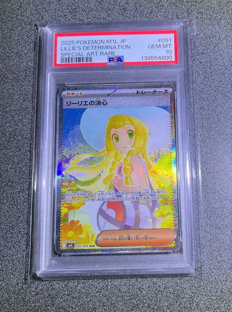 【ワンオーナー品】 リーリエの決心 sar psa10 センタリング良好