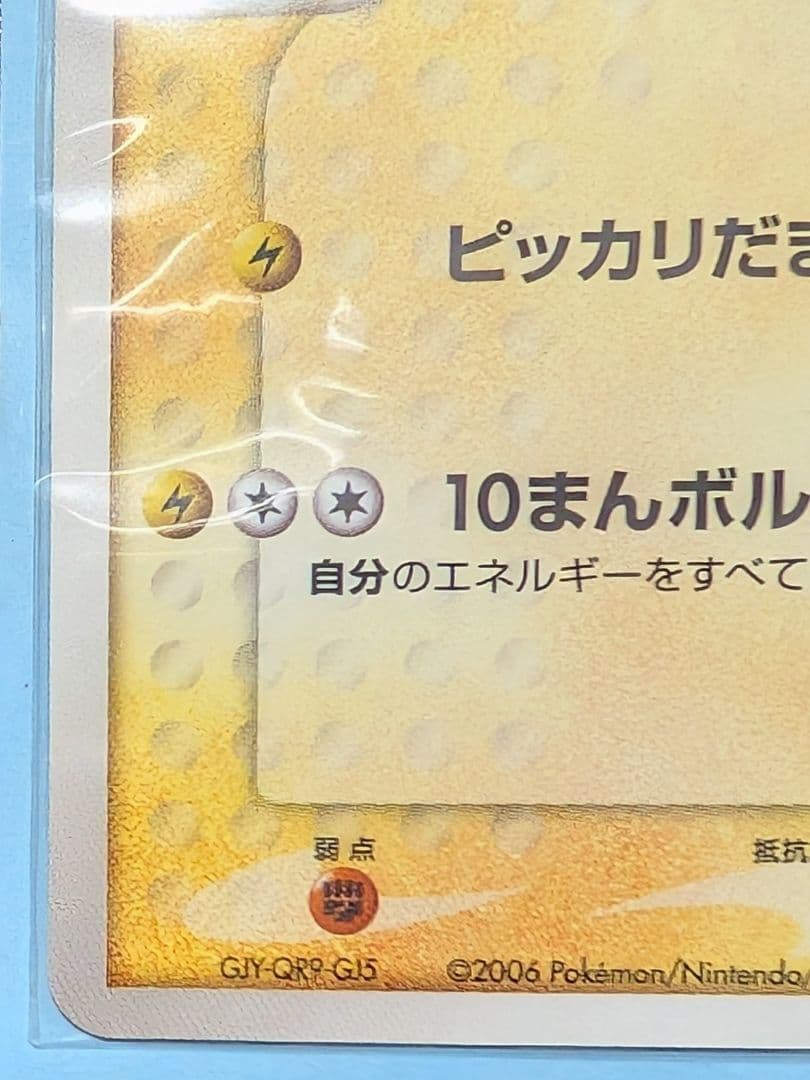 【未開封】ポケモンカード ANA プロモ 2006 ピカチュウ マナフィ セット