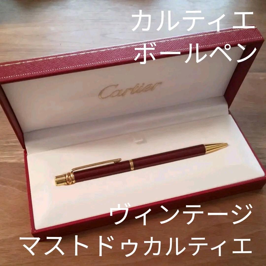 カルティエ  Cartier ボールペン  マストドゥカルティエ