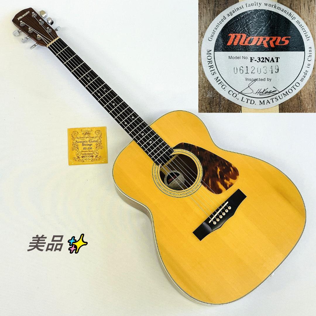 美品 Morris F-32NATアコースティックギター 000タイプ【整備品】