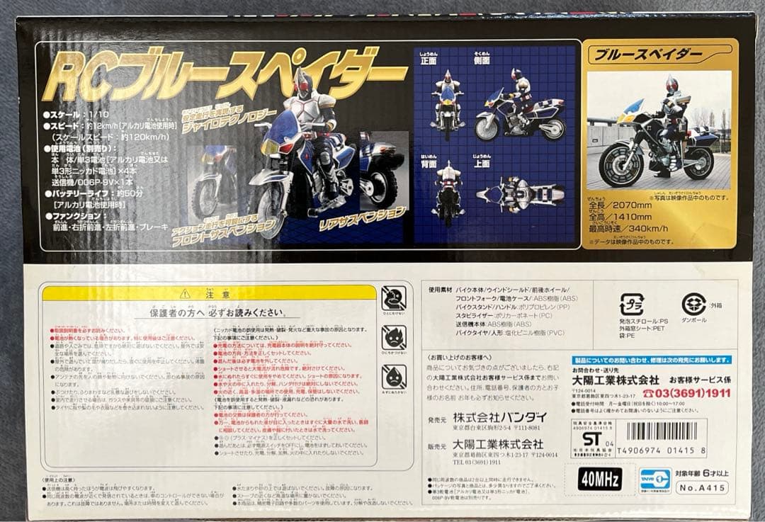 【3種】仮面ライダーブレイド RC 1/10サイズ