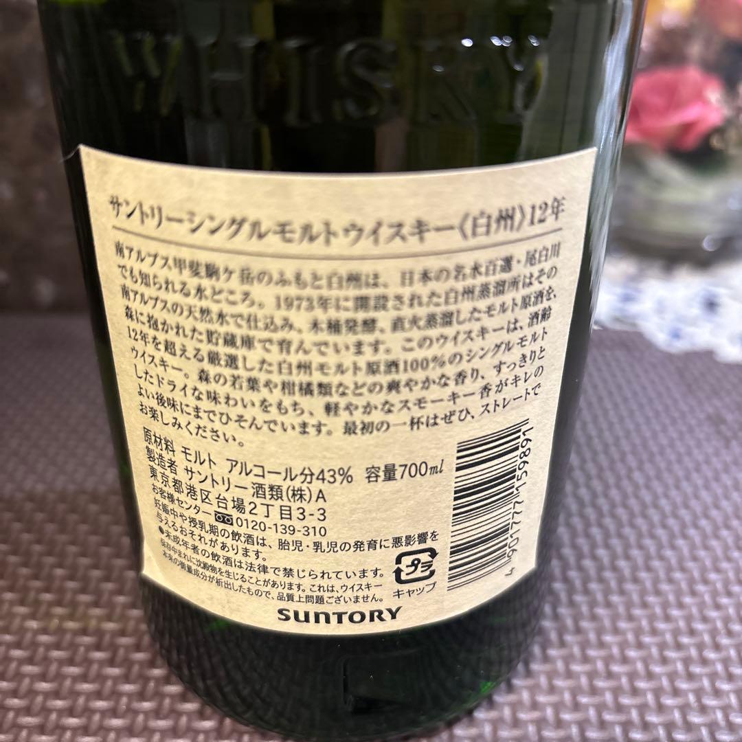 白州 12年 ウイスキー 700ml 古酒