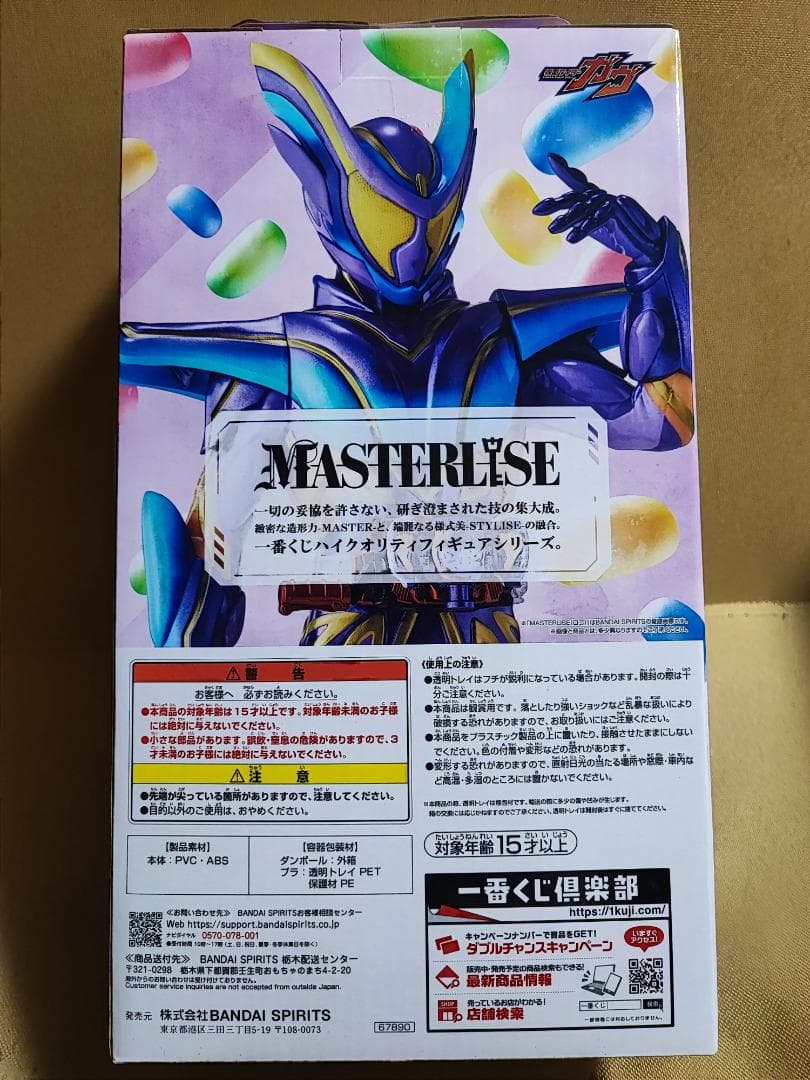 仮面ライダーガヴ　マスターモード