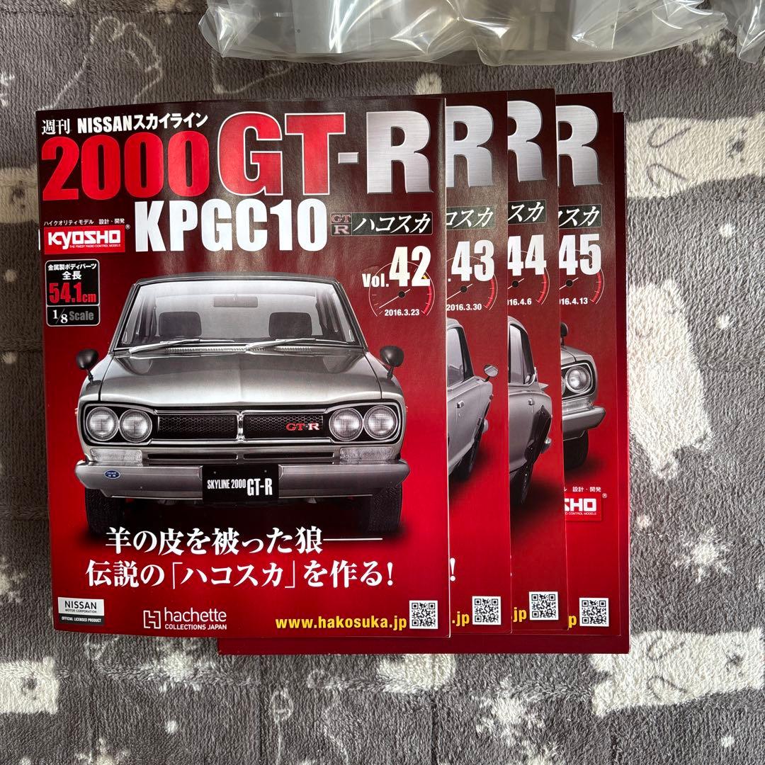 ディアゴスティーニ　ニッサンスカイライン2000GTR KPGC10