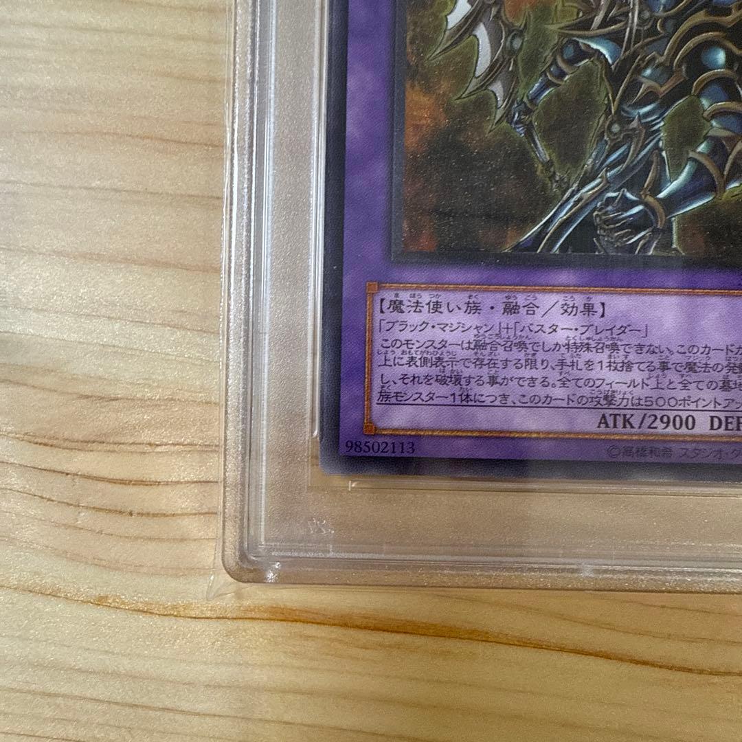 超魔導剣士ブラックパラディン　レリーフ　PSA10