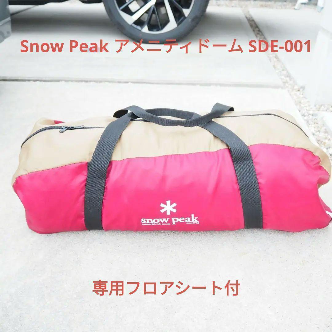 専用⭐️専用フロアシート Peak アメニティドーム SDE-001