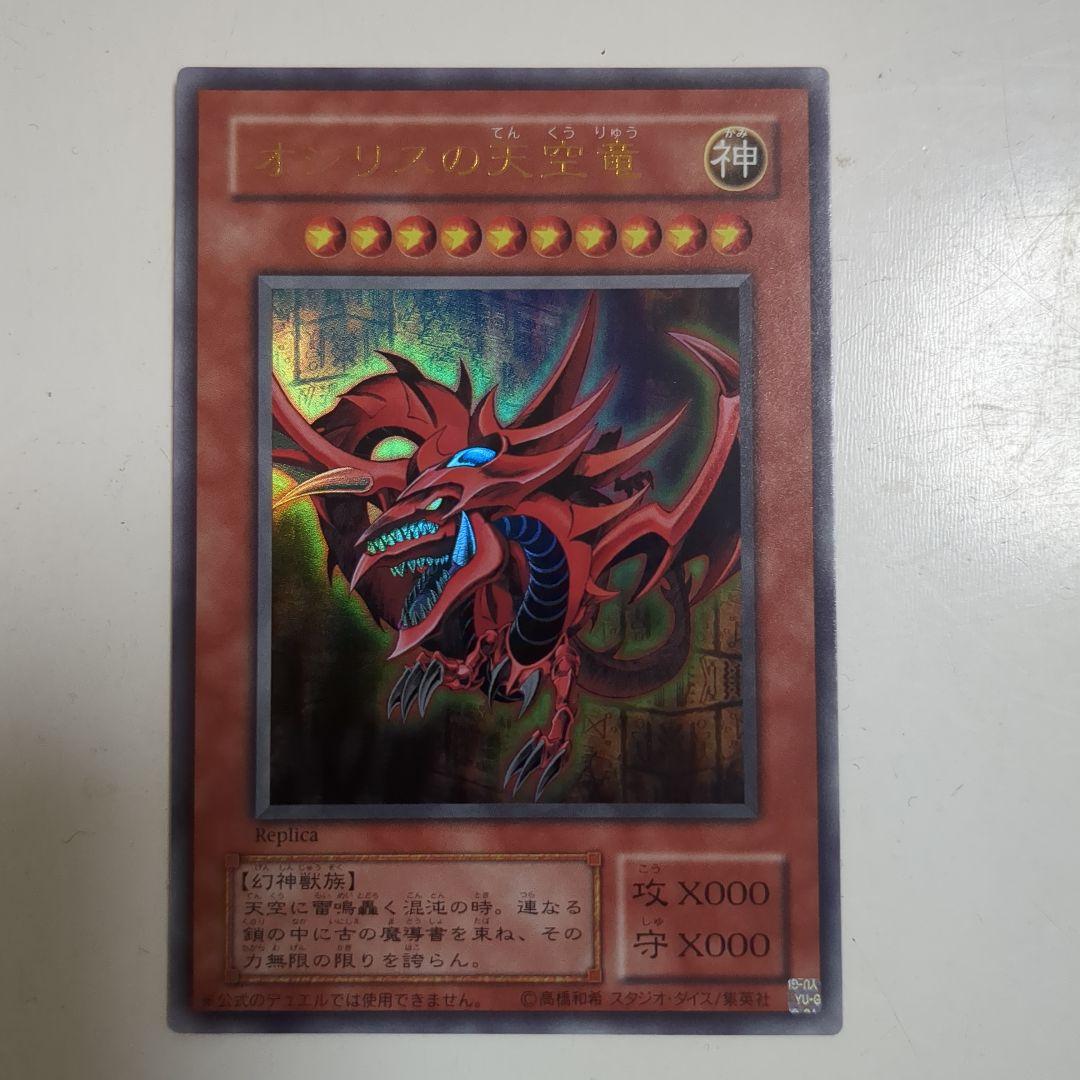E J 遊戯王OCG 三幻神 ウルトラレア 美品