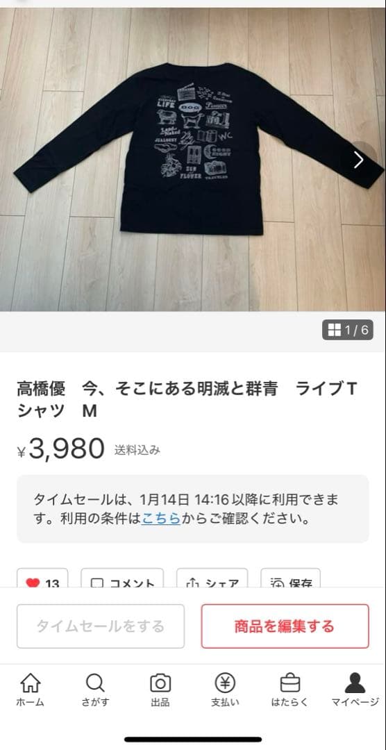 高橋優グッツ　バラ売りもご希望あれば