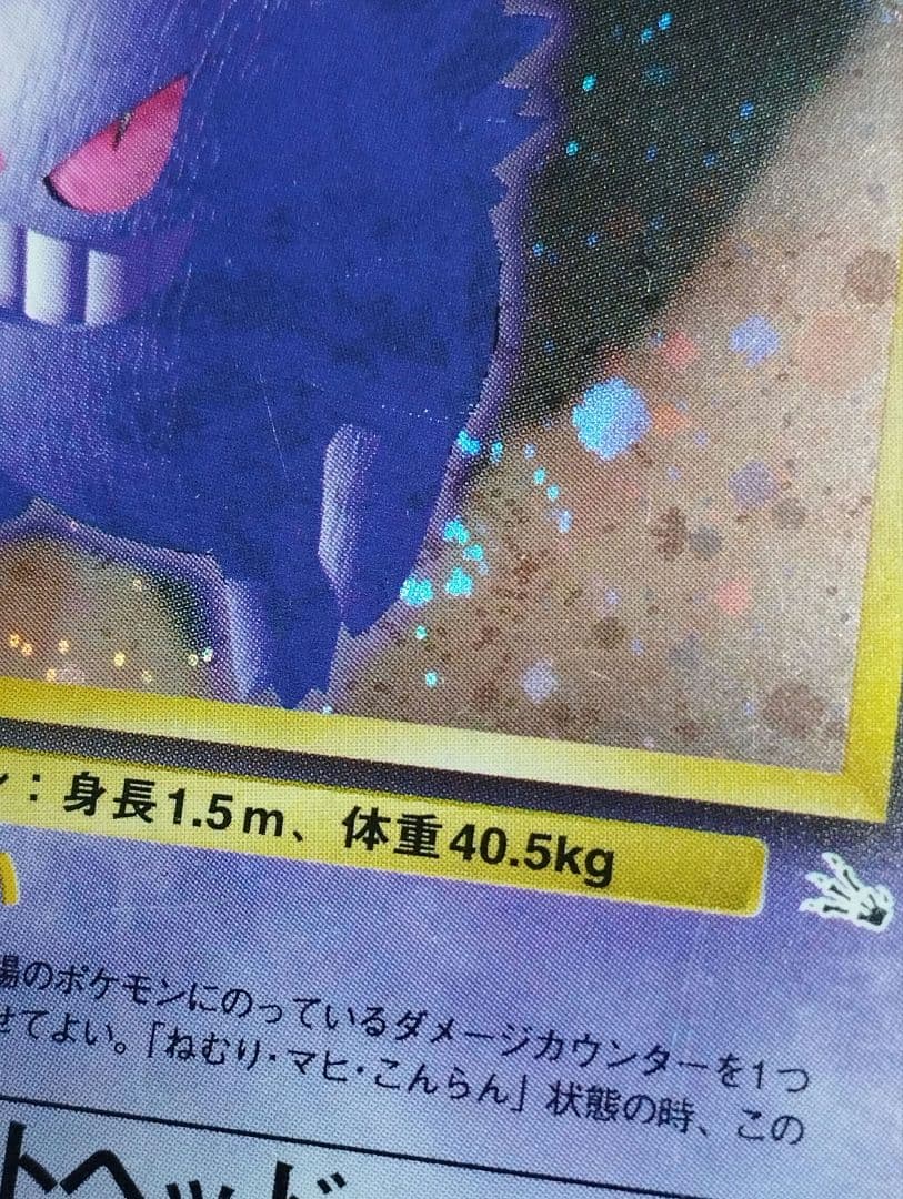 ゲンガー 旧裏 渦巻き 2枚セット ポケモンカード