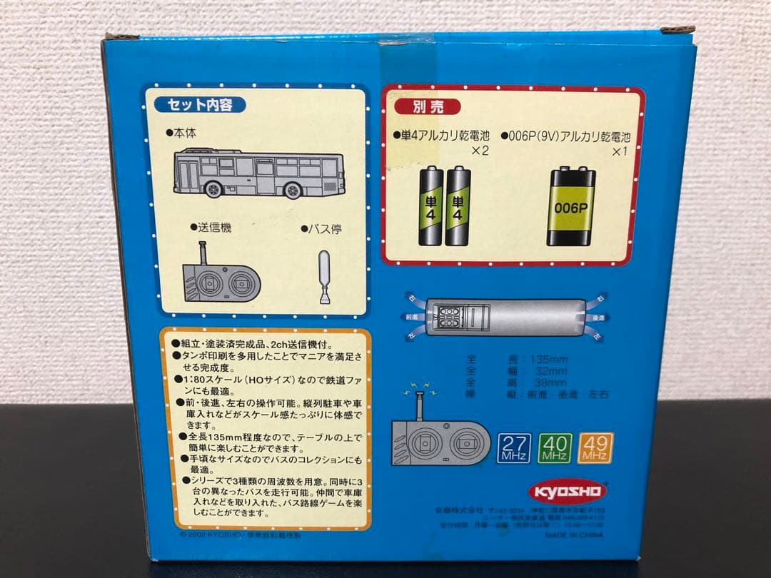 ラジオコントロールバス　京阪宇治交通　京商