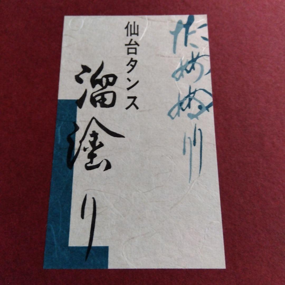 仙台箪笥　仙台タンス　ミニタンス　漆塗り　ためぬり　二つ引　希少品　アンティーク