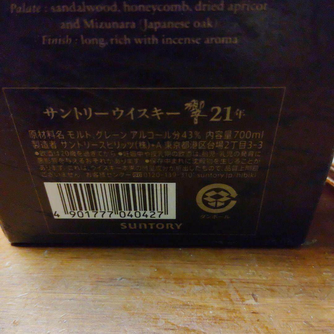 Hibiki 21年 ウイスキー 専用箱付き