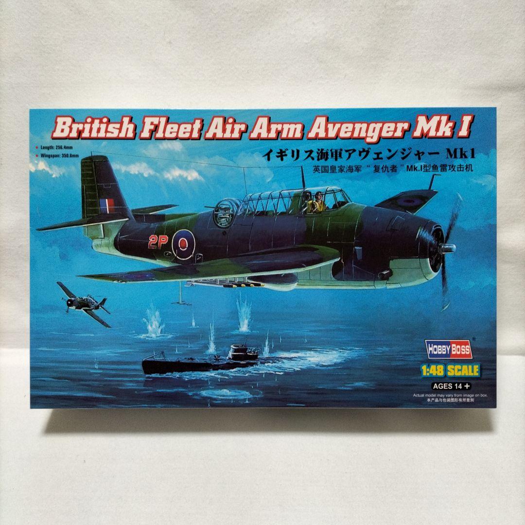 ホビーボス 1/48 イギリス海軍 アヴェンジャーMk1