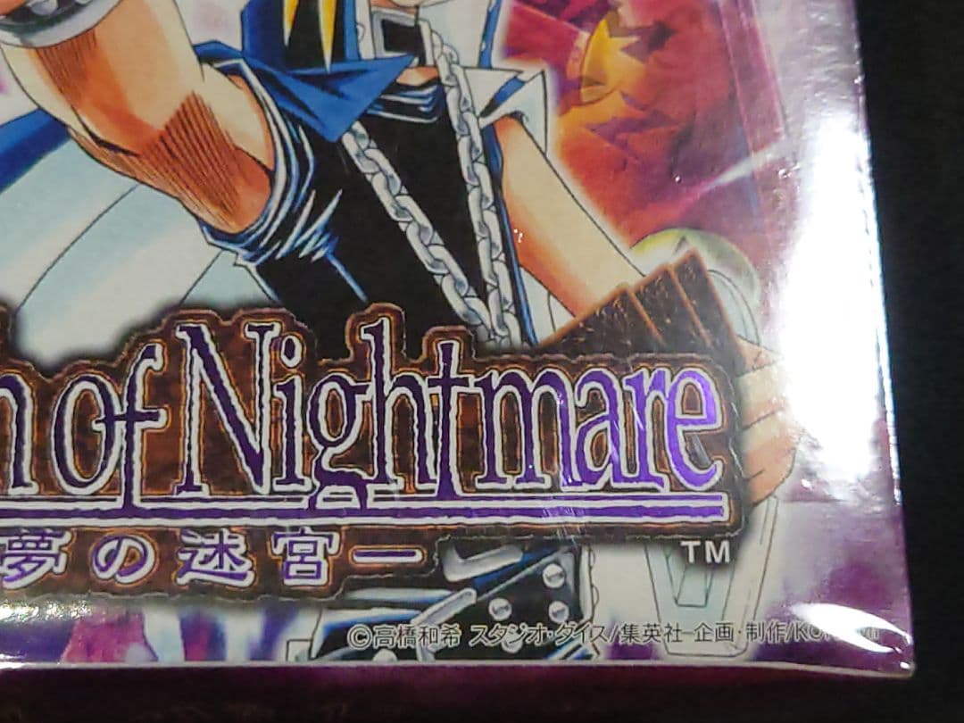 悪夢の迷宮 未開封 ボックス rabyrinth of nightmare あ