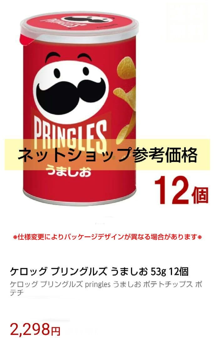プリングルズ うましお ハイチーズ じゃがりこ じゃがバター サラダ 合計60缶
