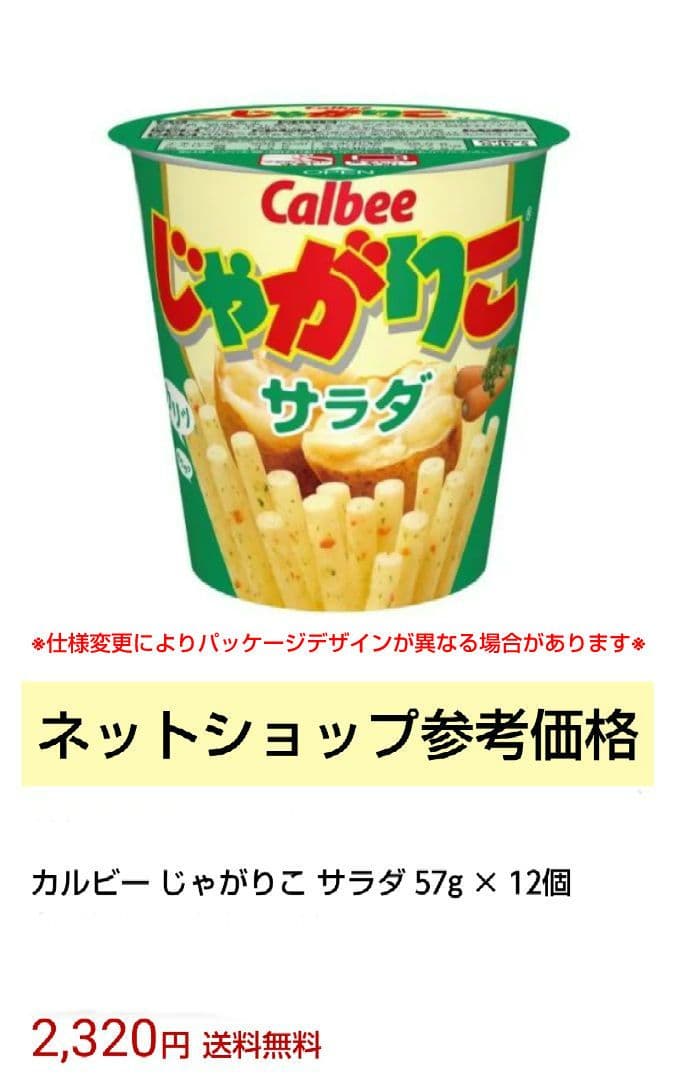 プリングルズ うましお ハイチーズ じゃがりこ じゃがバター サラダ 合計60缶