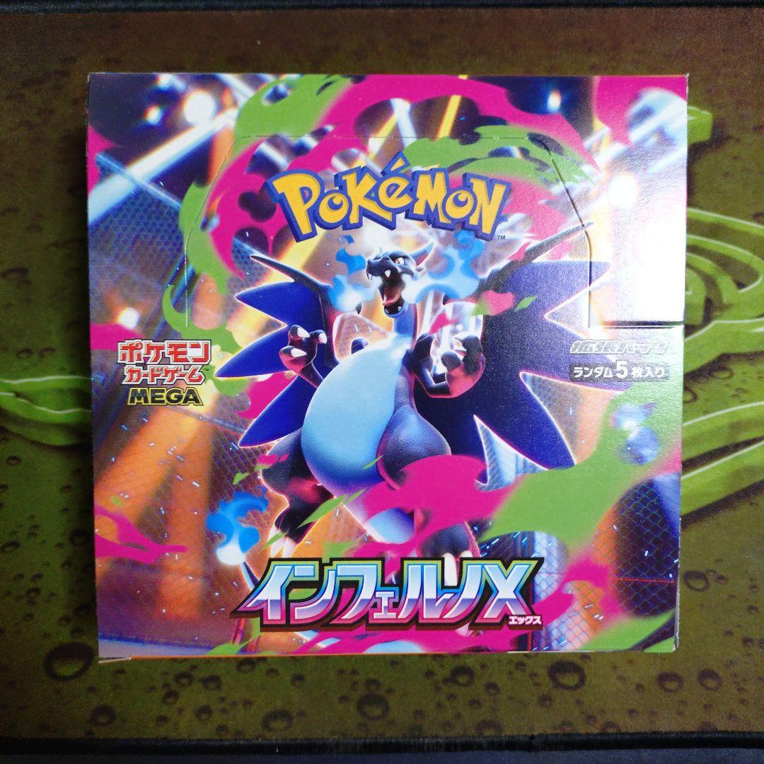 インフェルノx ポケモン box シュリンクなし
