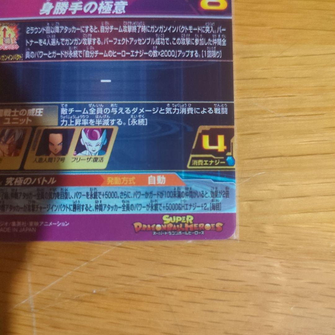 ドラゴンボールヒーローズ 身勝手の極意 まとめ売り mm5-sec p