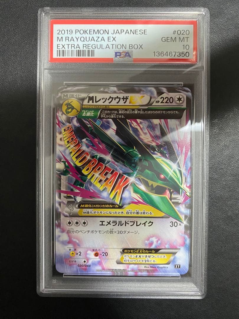 MレックウザEX XY PSA10 ポケモンカード