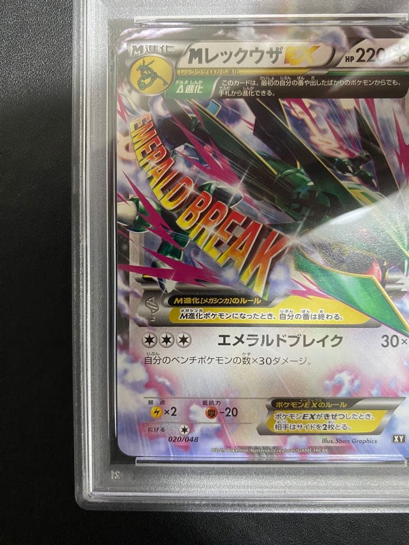 MレックウザEX XY PSA10 ポケモンカード