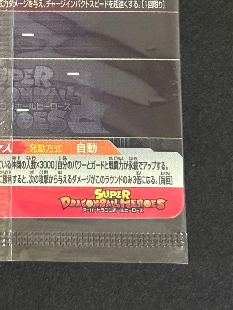 スーパードラゴンボールヒーローズ UGM4-067 孫悟空 未開封