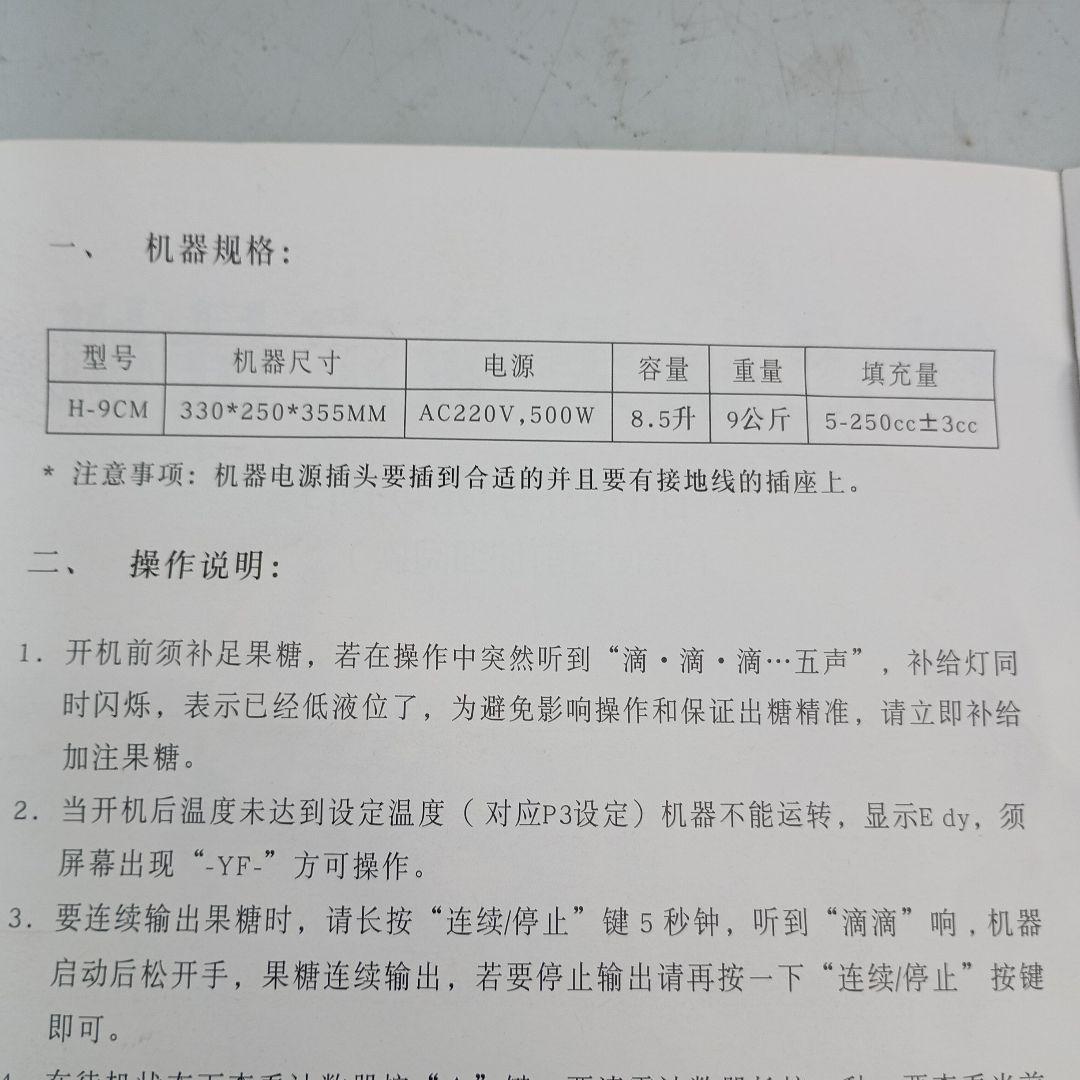 3631）微電脳果糖定量機 果糖定量器　ディペンサー