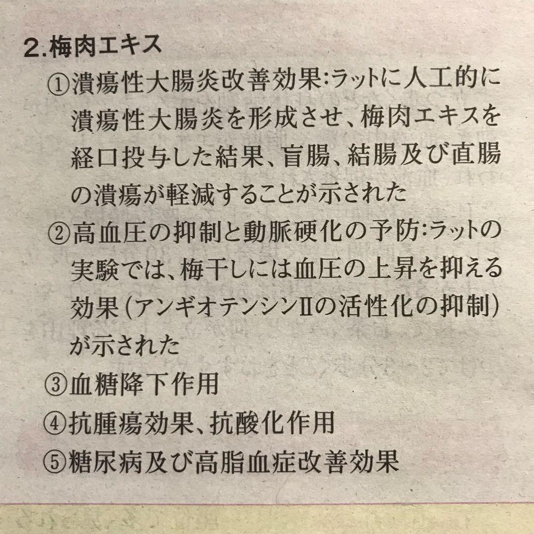 まさ様　梅肉エキス　5個