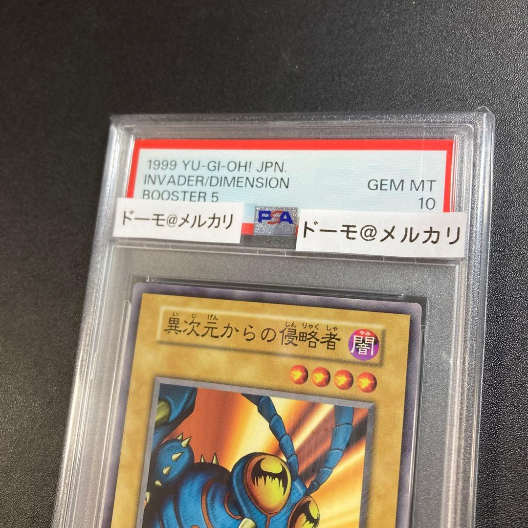 PSA10 異次元からの侵略者 初期版 遊戯王 ブースター5