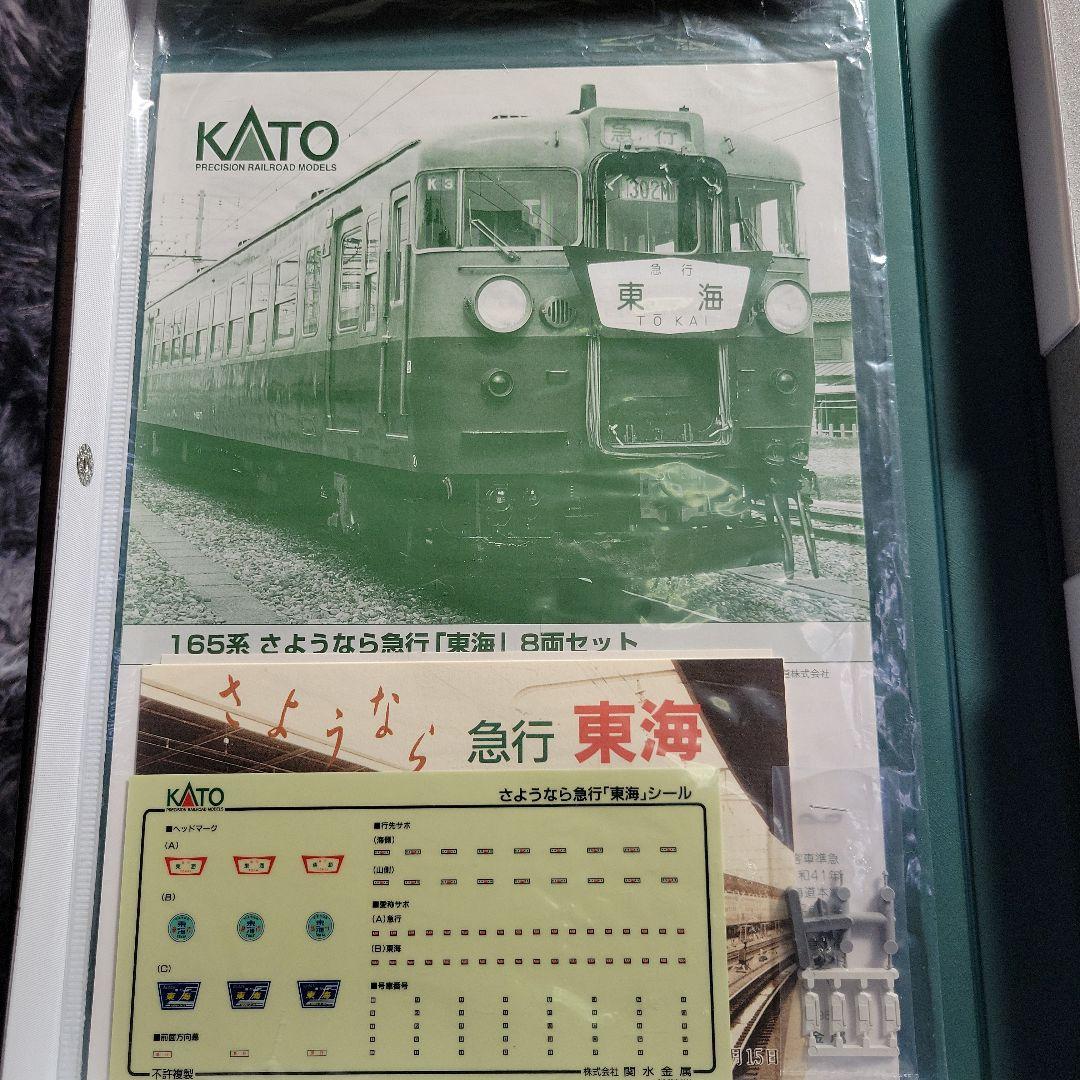 KATO 165系 さよなら急行(東海) 8両セット中古