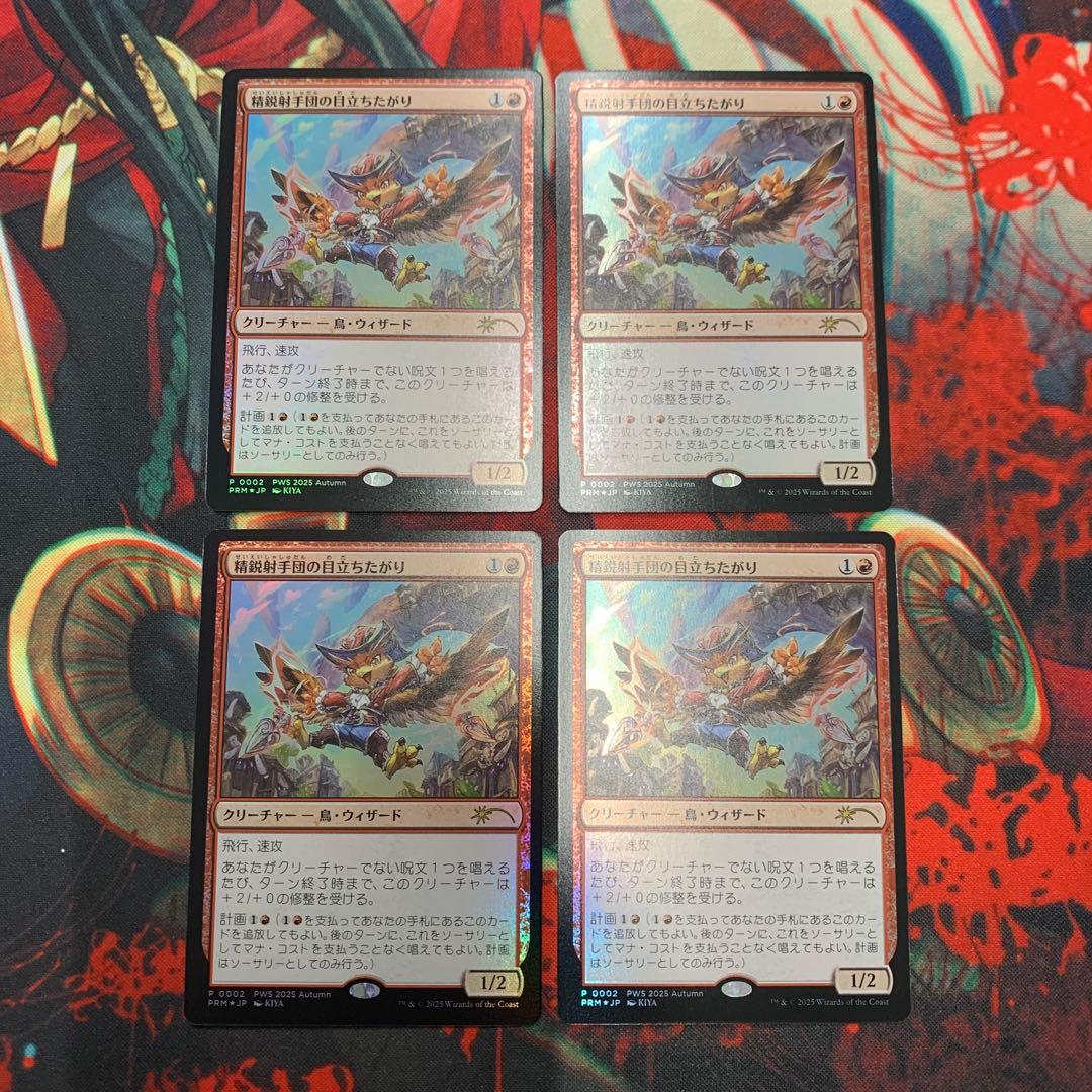 MTG 精鋭射手団の目立ちたがり プロモ foil 4枚 ②