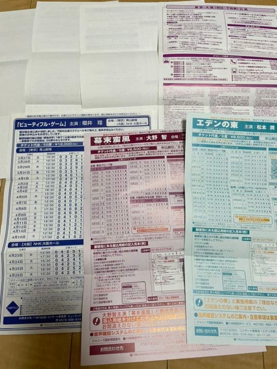 嵐　会報1〜95 会報ファイル付き　その他まとめ売り