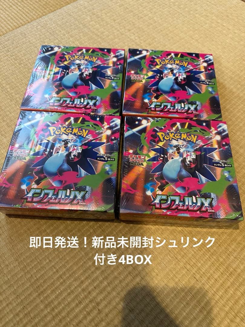 ポケモンカード　インフェルノX 4BOX シュリンク付き