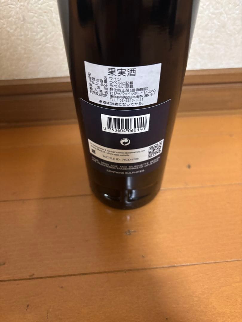 赤ワイン果実酒