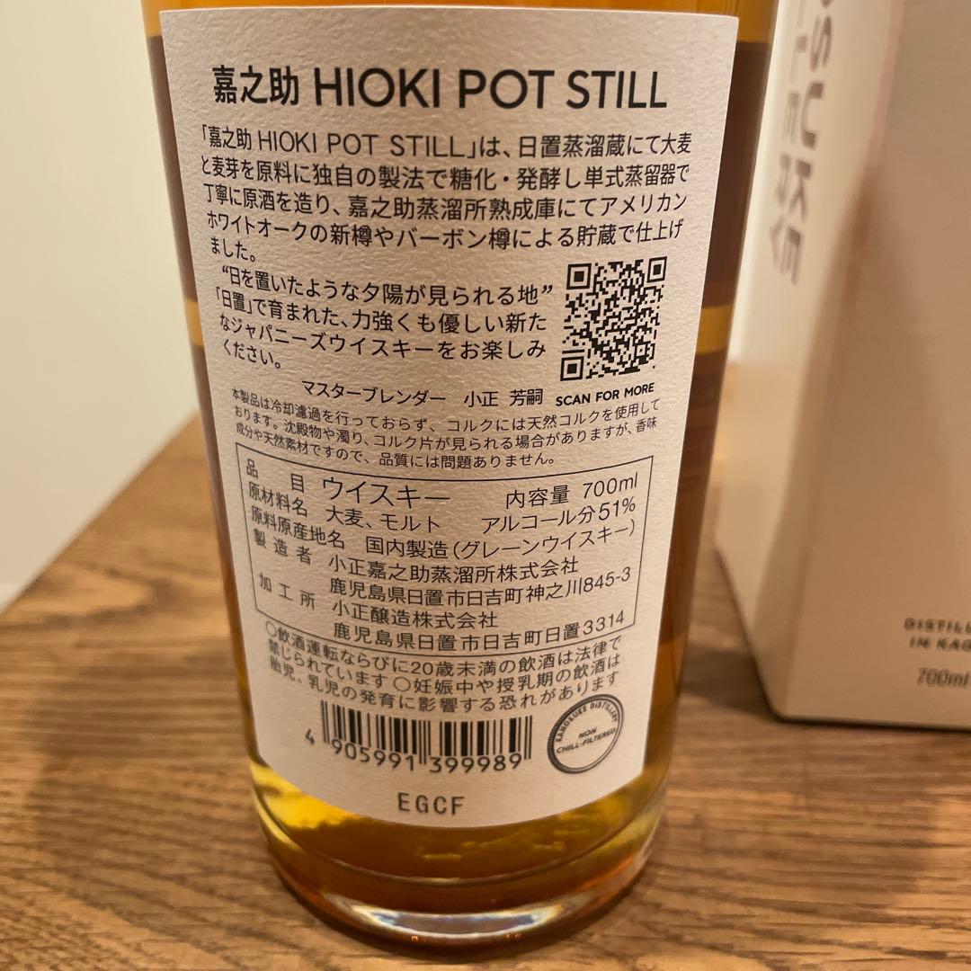ウイスキー KANOSUKE HIOKI POT STILL 700ml