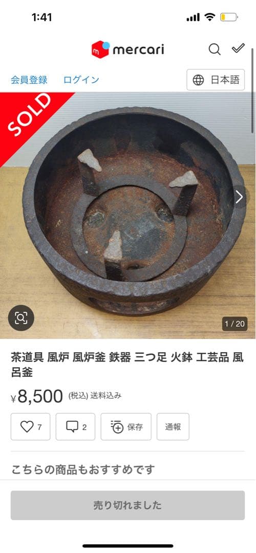 時代物レトロ茶釜セット　 (鋳鉄製　鉄器火鉢)+(茶釜 風炉釜 羽釜 アルミ製)