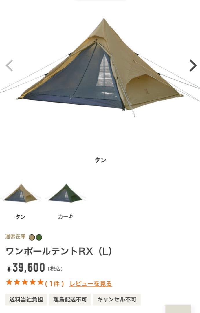 【美品】DODワンポールテントRX Ｌタン　純正グランドシート付き