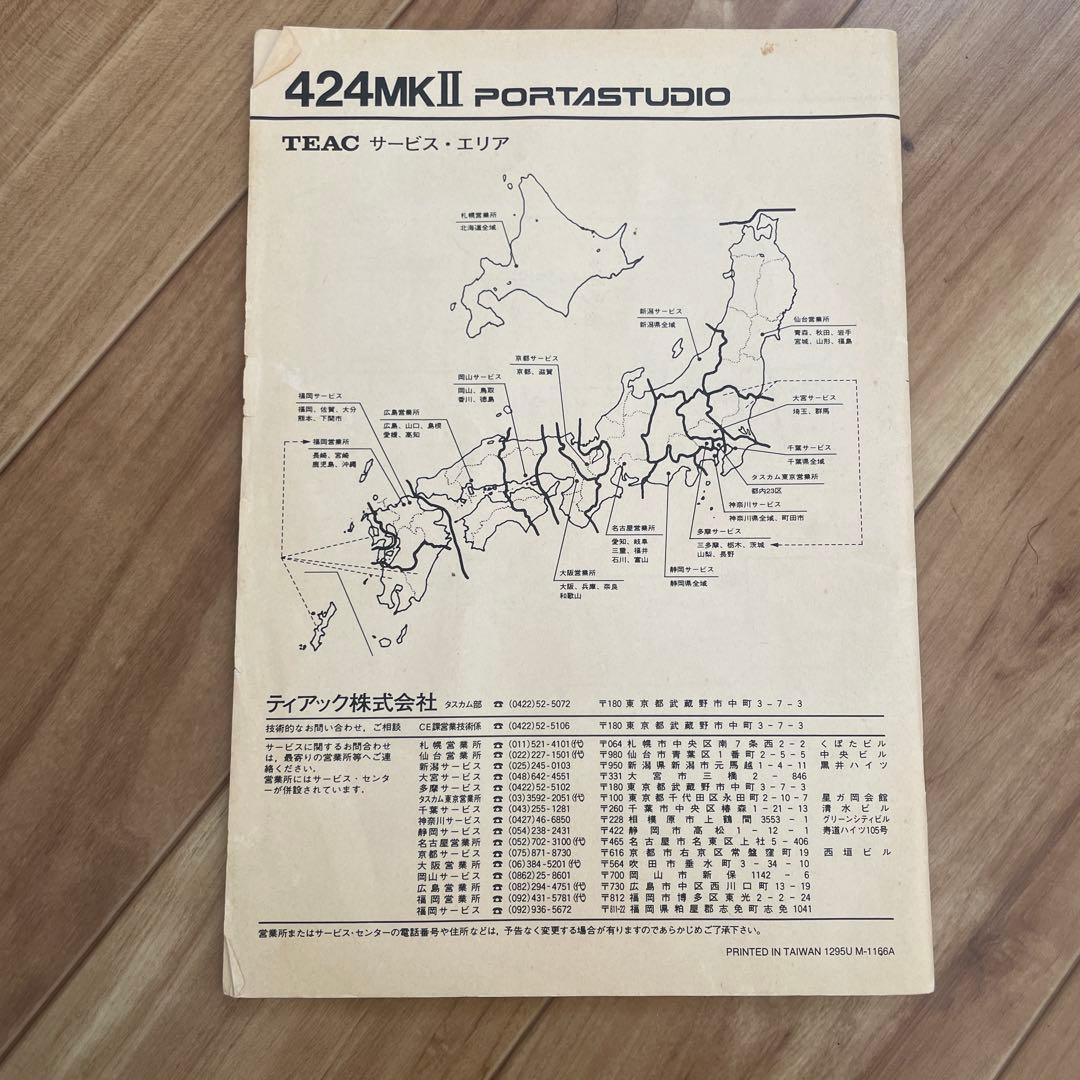 TASCAM PORTASTUDIO 424mkⅡ