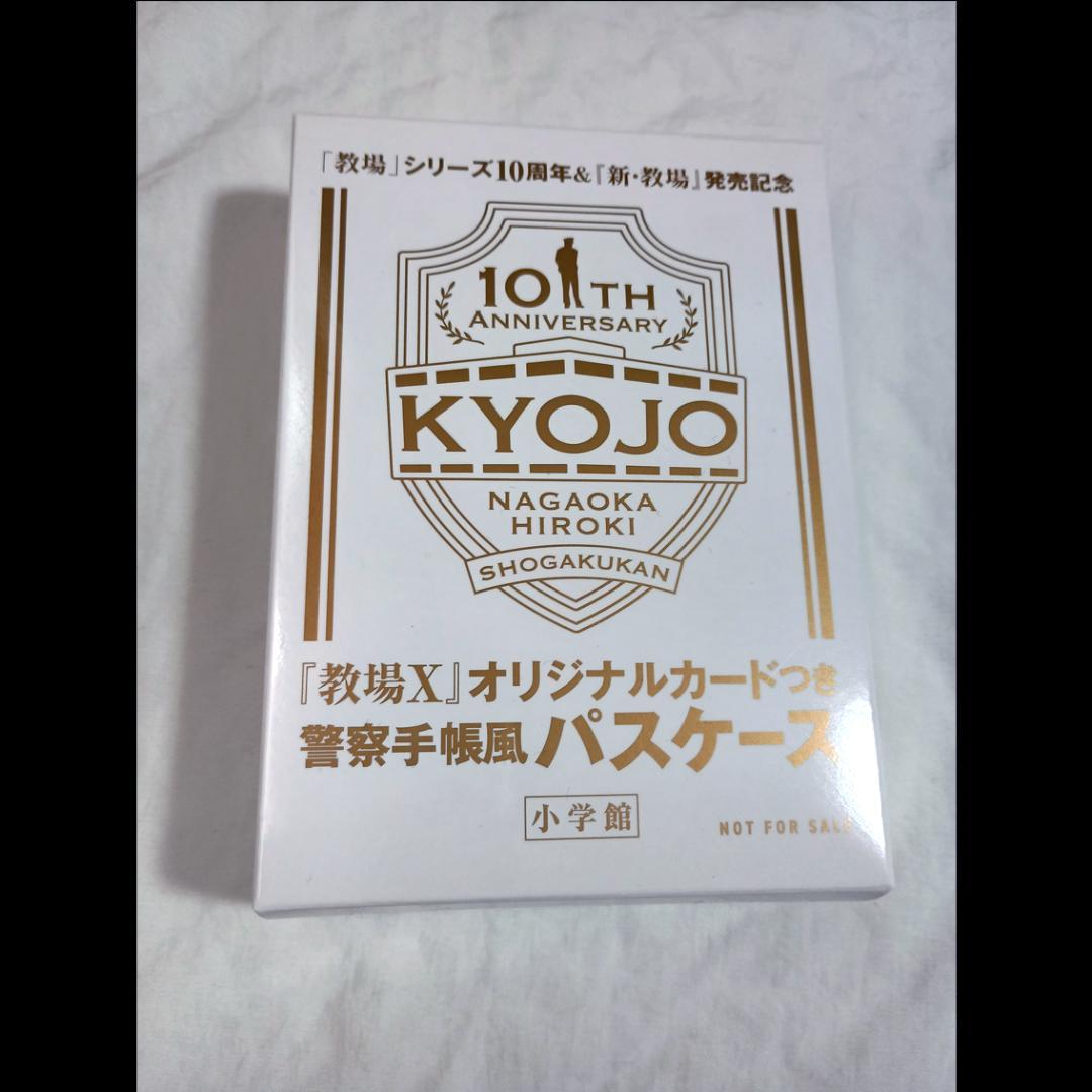 【2/11お値下げ中】教場 警察手帳風 パスケース オリジナルカードつき 当選品