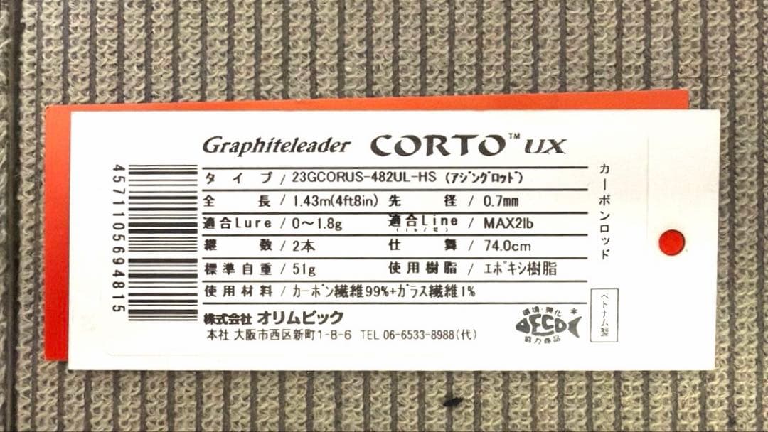 ロッド OLYMPIC 23 CORTO UX 23GCORUS-482UL-HS