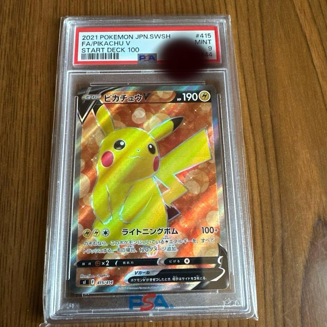 ピカチュウV SR スタートデッキ100 （PSA9）