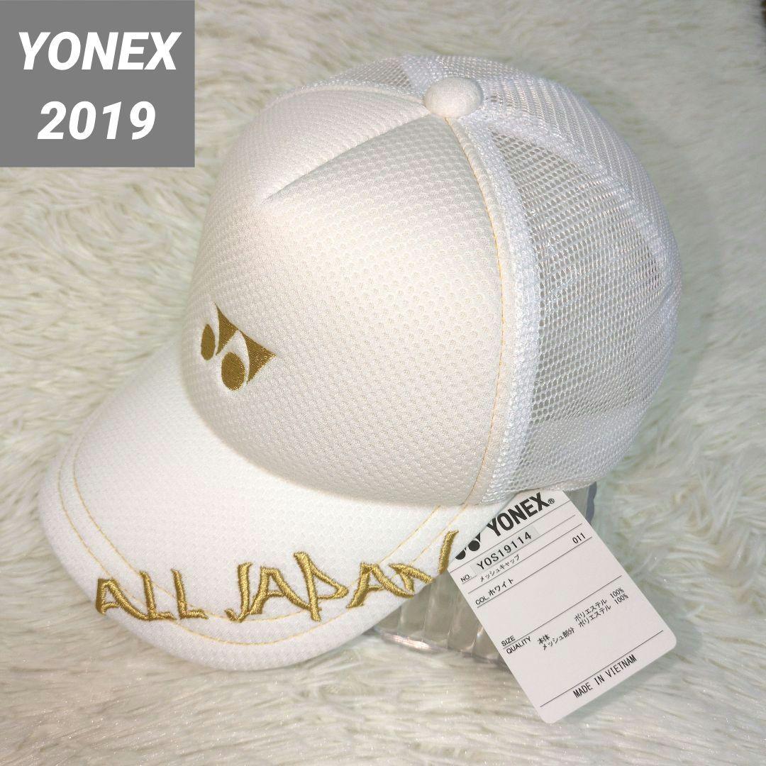 YONEX ヨネックス インターハイ　キャップ 2019　白金 タグ付き