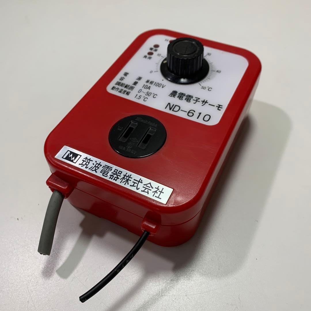 筑波電器 甲虫昆虫爬虫類飼育用サーモ 農電電子サーモ ND-610