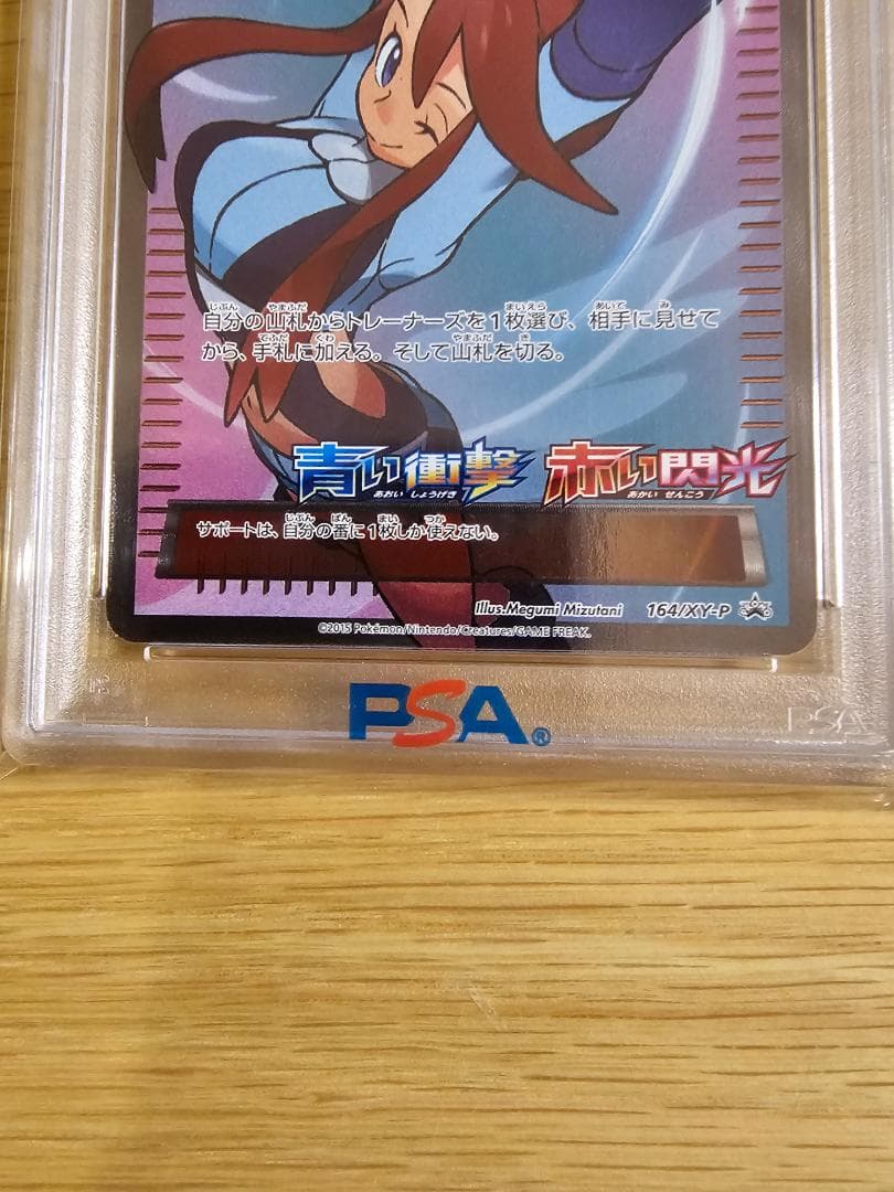 【PSA10】 フウロ 164/XY-P プロモ ポケモンカードゲーム