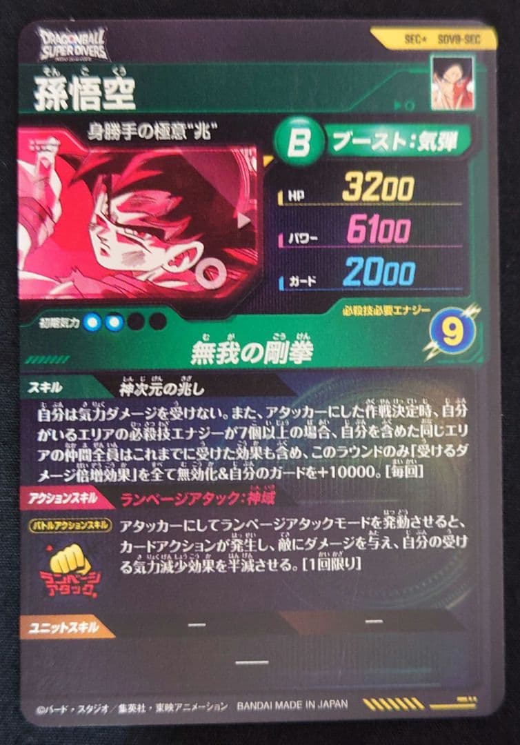 孫悟空（新品ローダー付）パラレル SEC★ SEC SDV8-SECダイバーズ