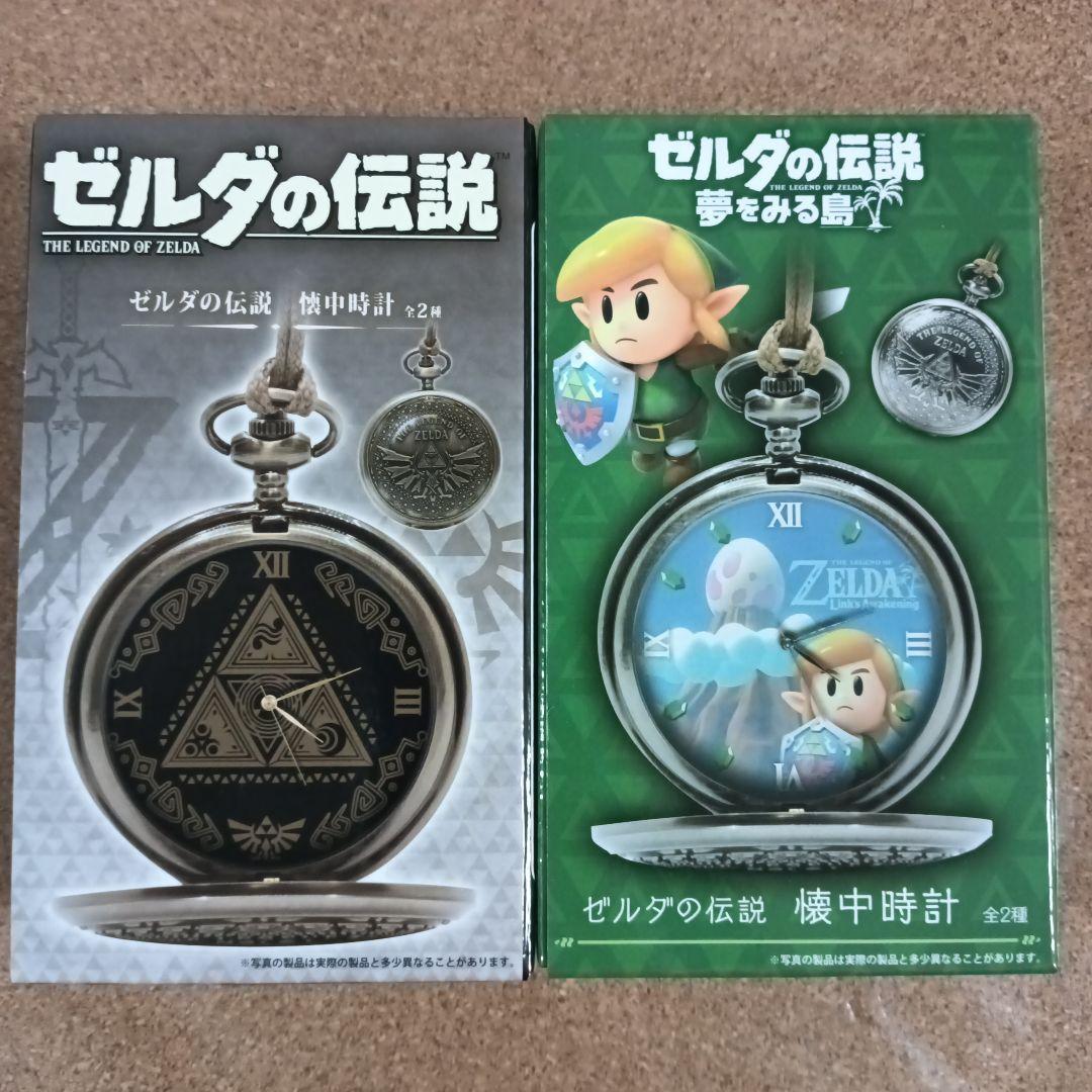 ゼルダの伝説 懐中時計 全2種