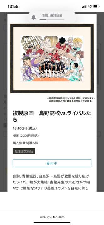 ハイキュー展　複製原画　烏野高校VSライバルたち