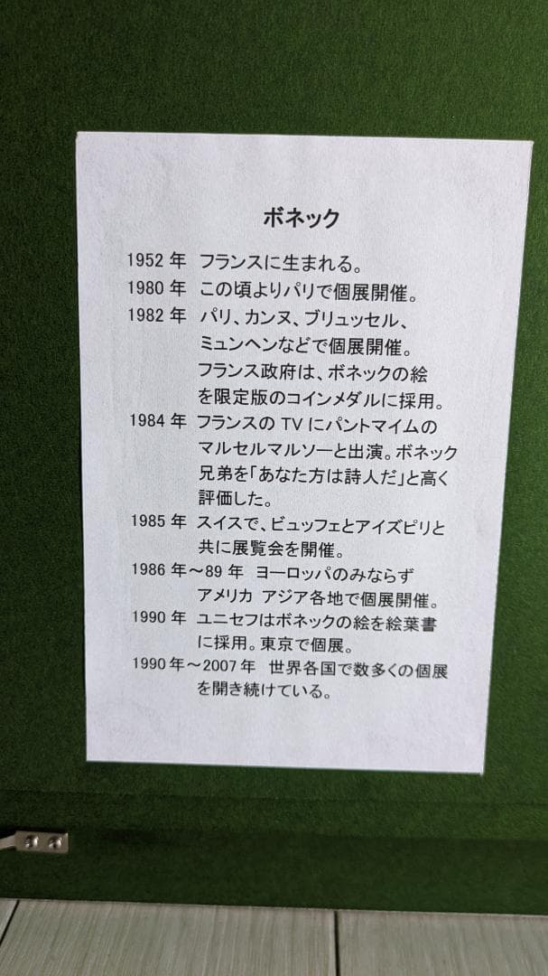 ボネック　ガーデン　リトグラフ　石版画　絵画　風景画　洋画